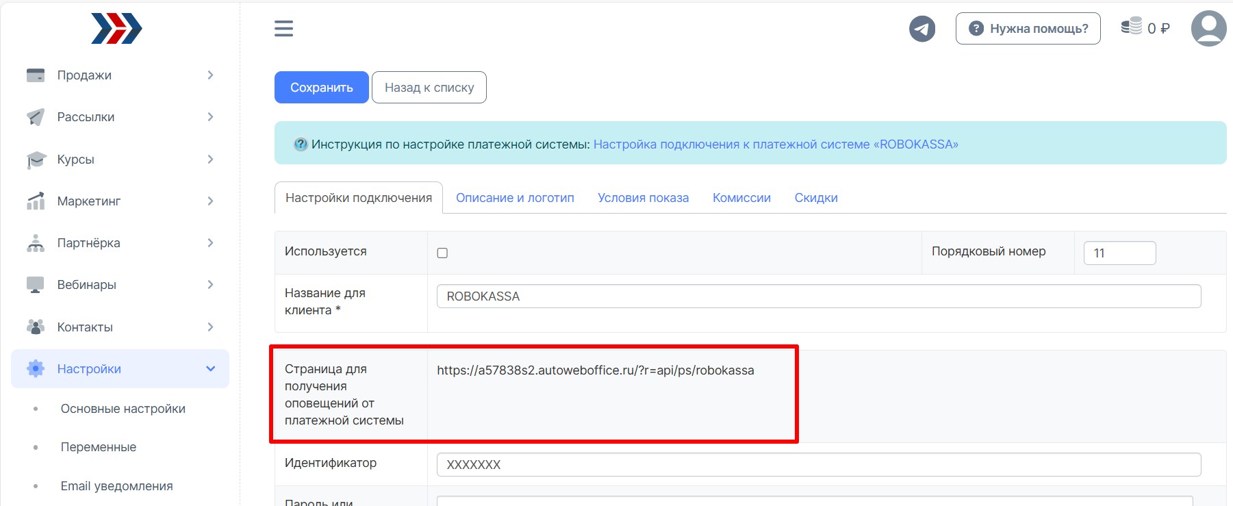 ROBOKASSA | Автовебофис документация